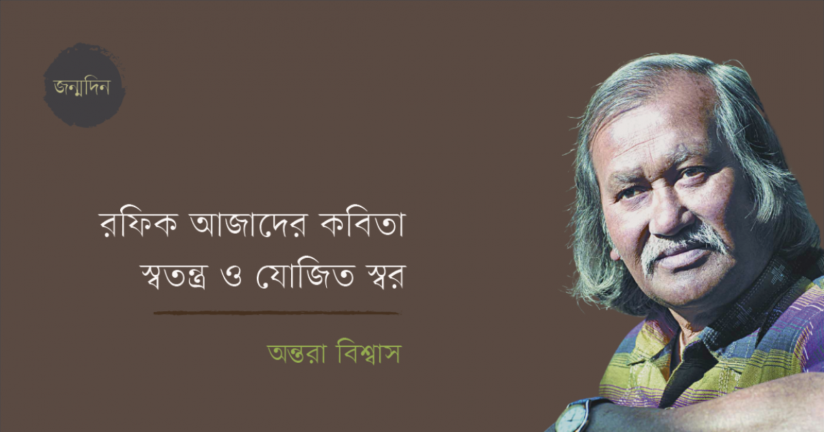 স্বতন্ত্র ও যোজিত স্বর