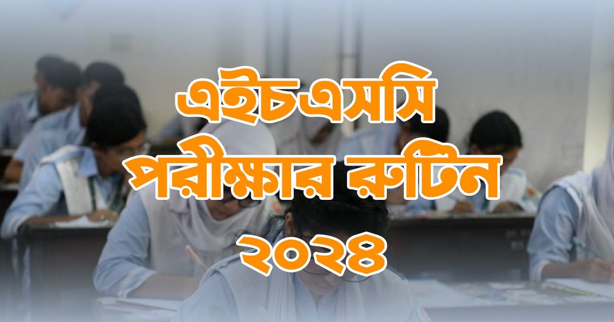 HSC Update Routine 2025